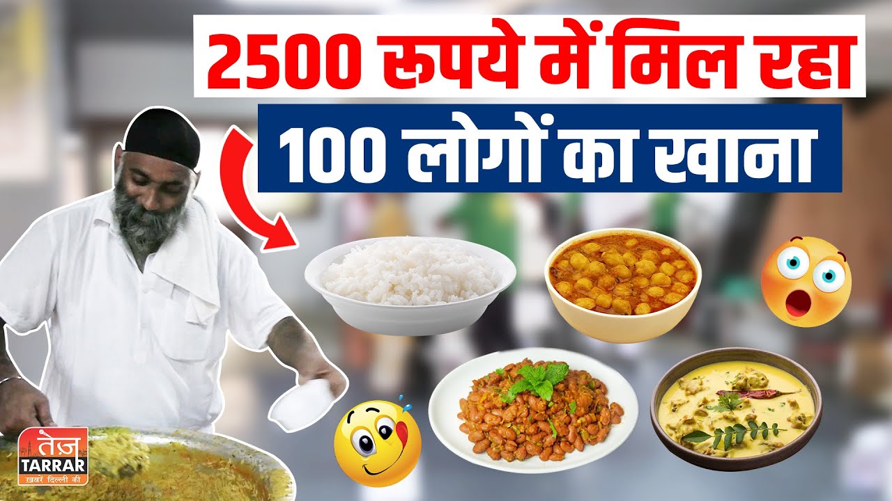 2500 रूपये में मिल रहा 100 लोगों का खाना | Madaan Caterers Fateh Nagar ...