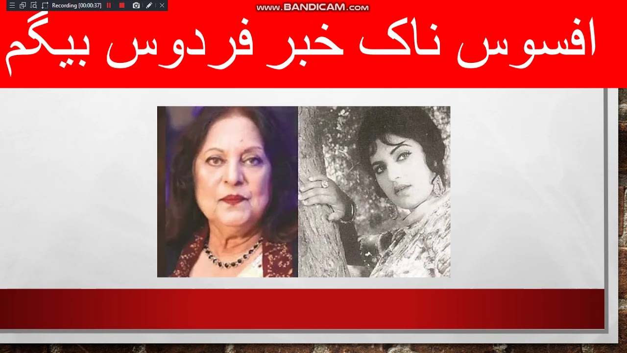 Famous Actress Firdous Bagum death. - YouTube