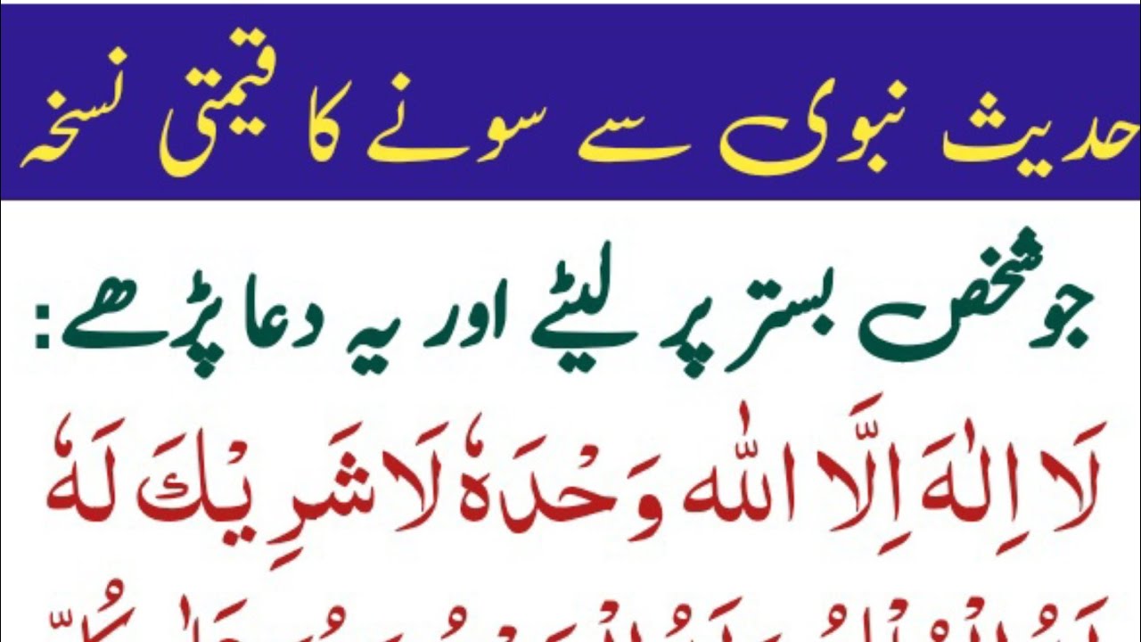 Jo bister per late or ye dua lazmi parhe - YouTube