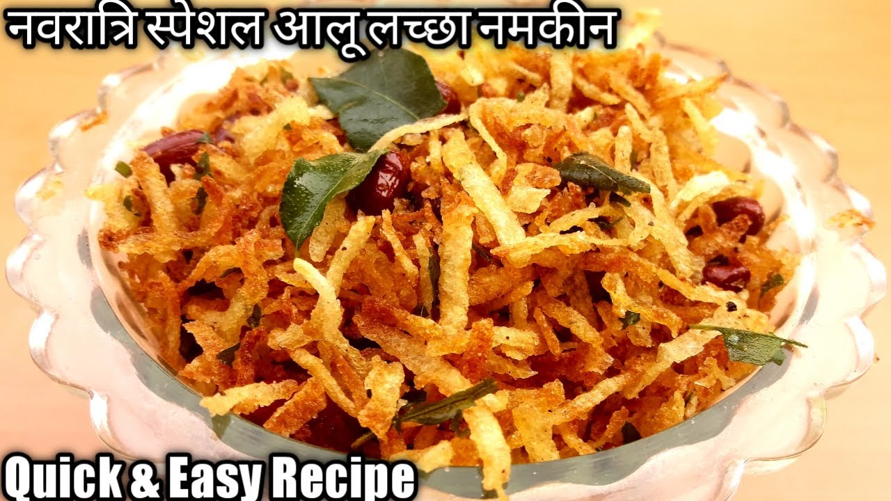 Varat Ki Lachha Namkeen | Varat Recipies | Varat ki aloo recipe |How to ...