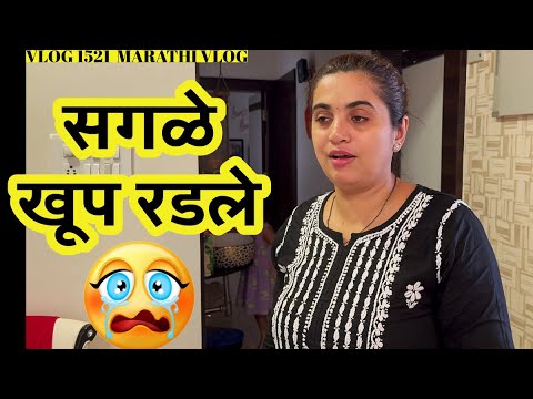 सगळे खूप रडले😭| NavAngel🩷| Vlog 1521 | Marathi Vlog - YouTube