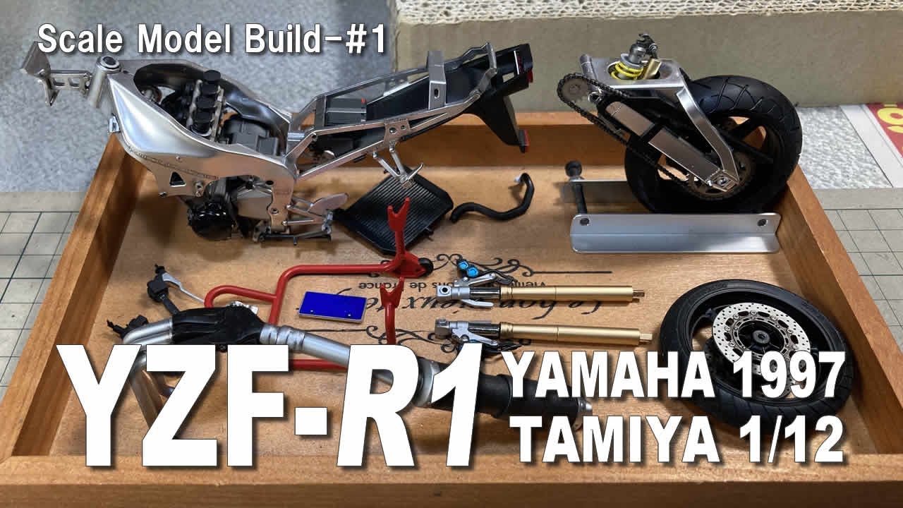 タミヤのバイクを作る（前編）｜TAMIYA YAMAHA YZF-R1 1/12 Part1 - YouTube