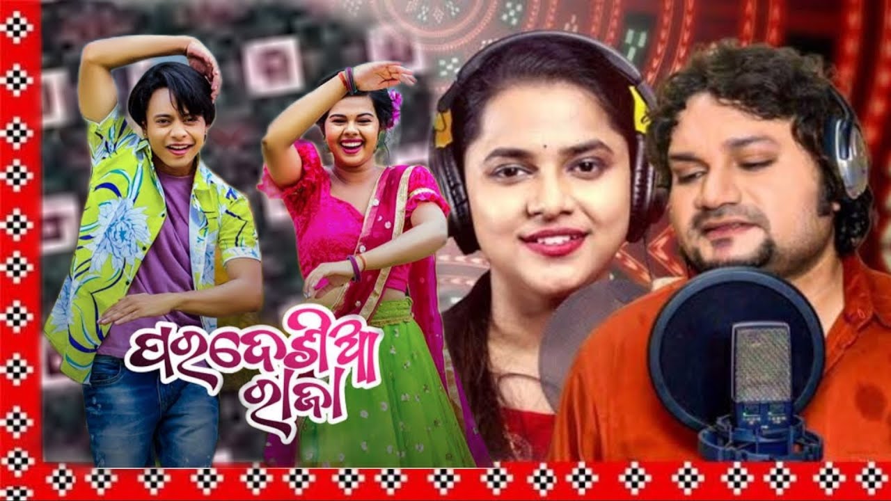 Human Sagar & Aseema Panda New Odia Song|| Pardesia Raja|| New Sambalpuri Song||Joydeb ...