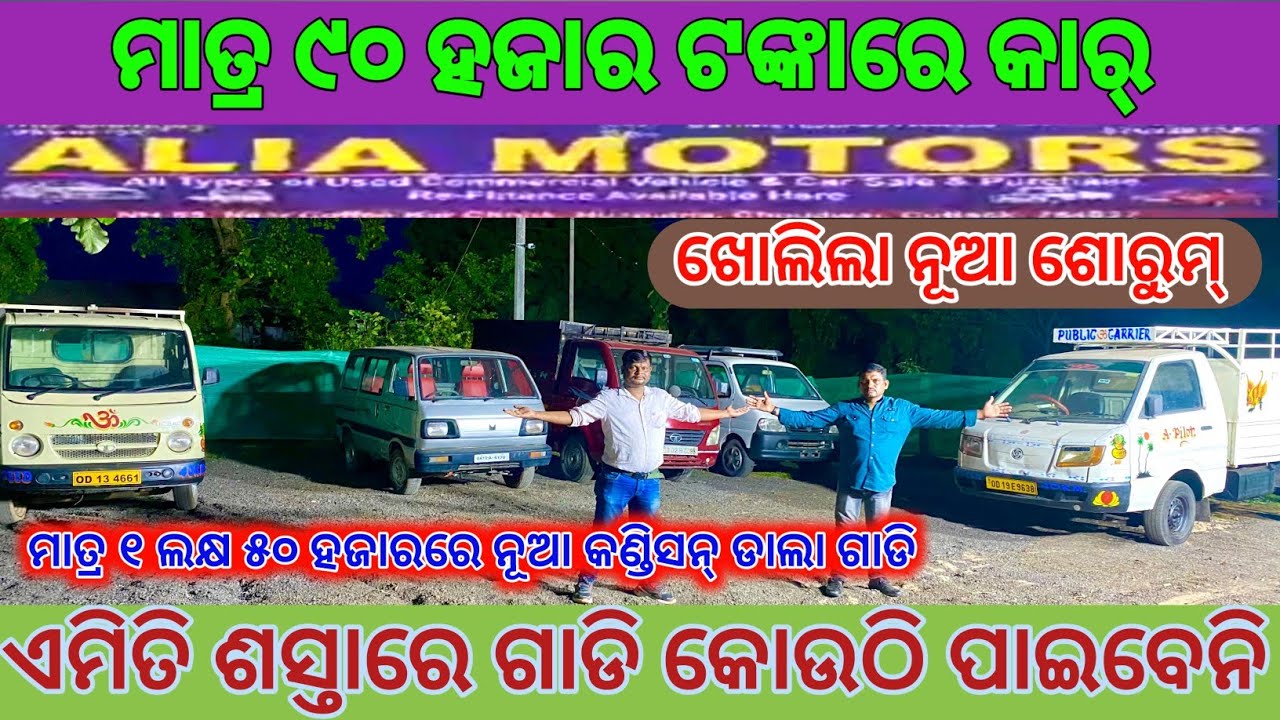 Brand New Showroom Opening 🔥/ Only 90 Thousands rupees Second Hand Car ...