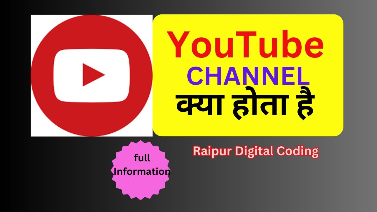 YouTube Channel क्या होता है, What is YouTube Channel, Benefits of ...