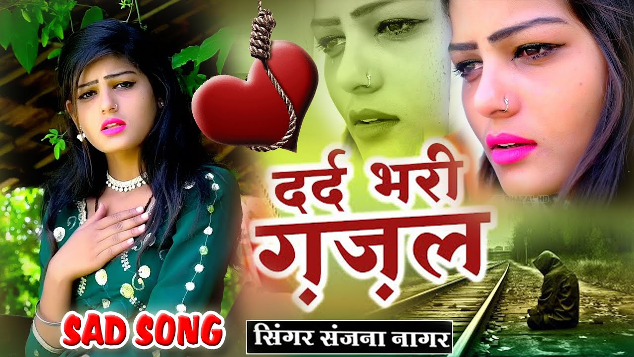 माफ करे ना रब ! Maaf Kare Na Rab !💔Sanjana Nagar Dard Bhari Gazal ! Sad ...