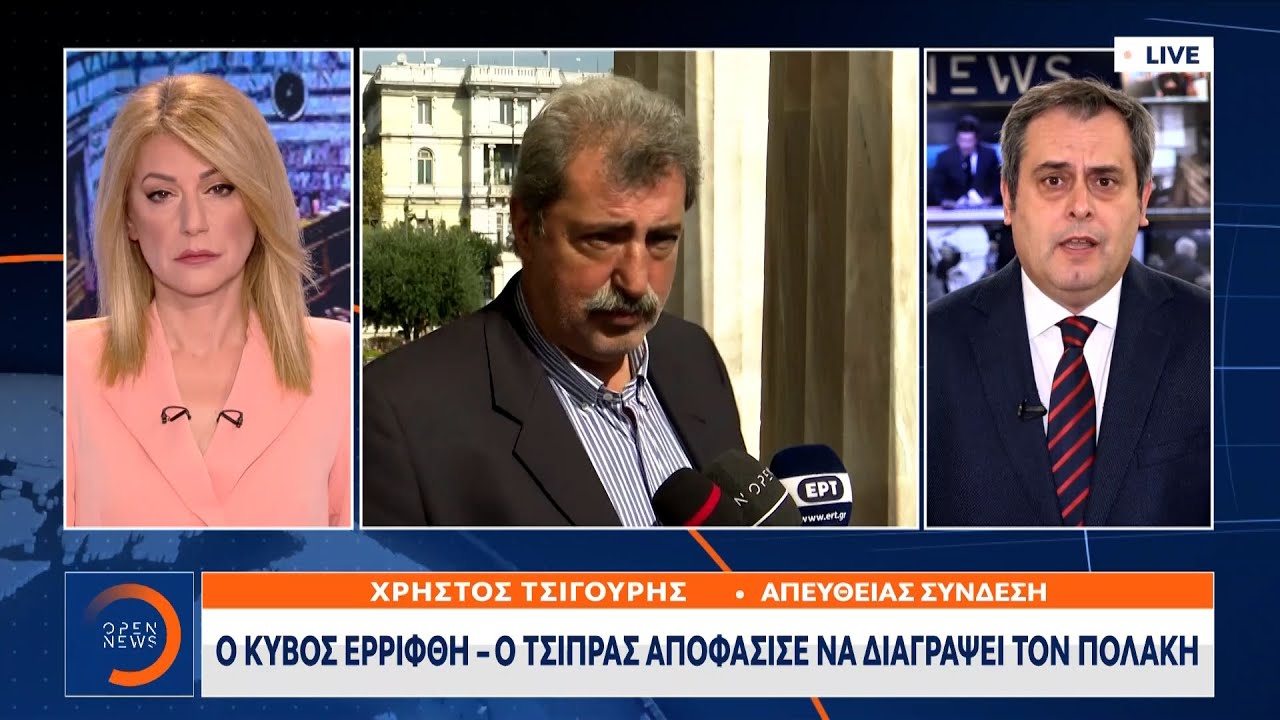 Ο κύβος ερρίφθη - Ο Τσίπρας αποφάσισε να διαγράψει τον Πολάκη | OPEN TV ...