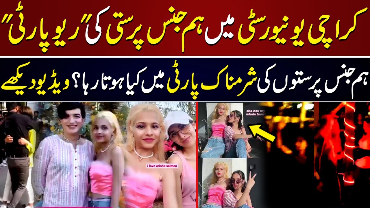 Karachi IBA University Rave Party Videos | SHOWBIZ WORLD NEWS - YouTube