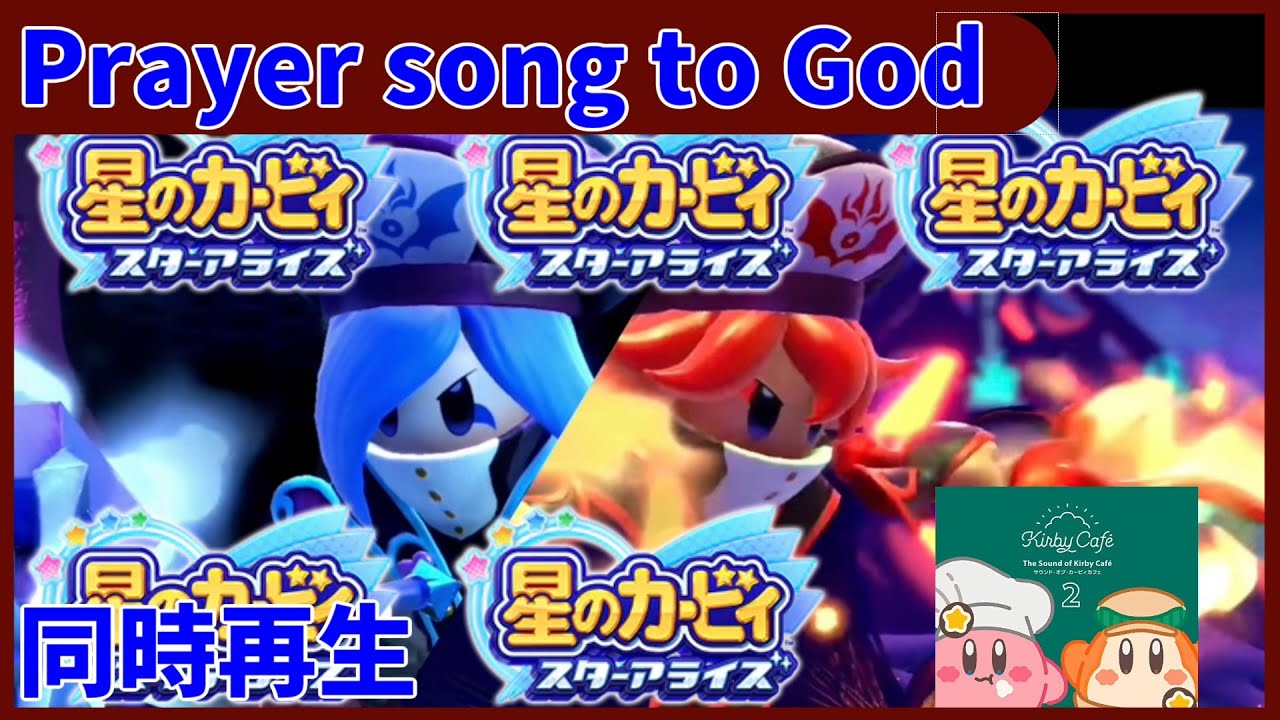【同時再生】Prayer song to God (Song of Supplication Mashup) - YouTube