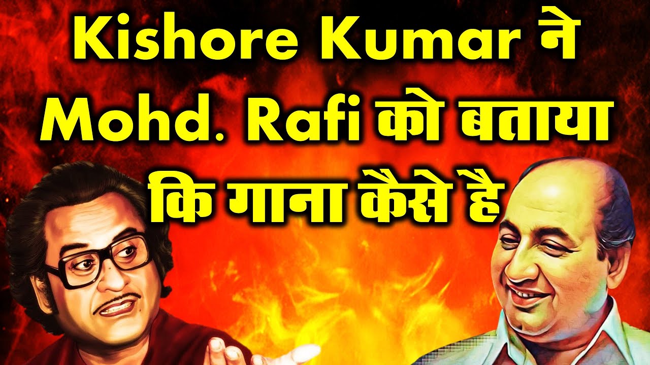 Kishore Kumar told Mohd. Rafi How to Sing | Kishore Rafi Rongs ...