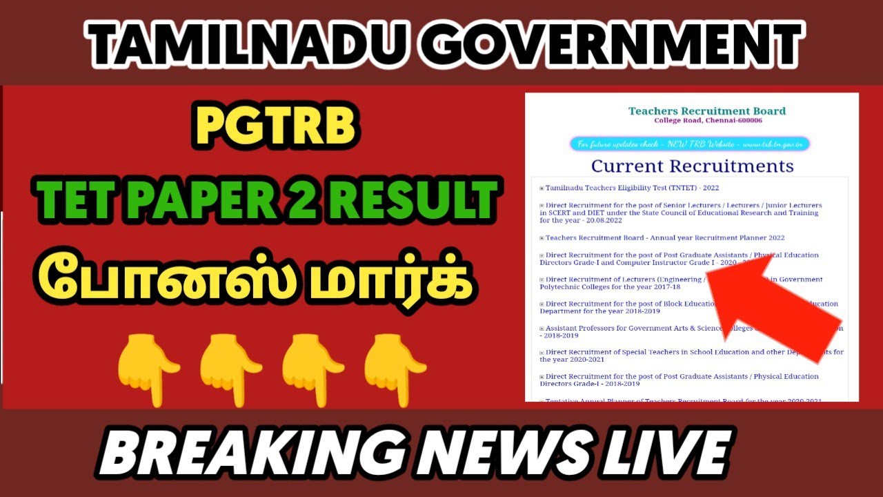 🔴TET paper 2 result date , final Answer key TRBOfficial | TNTET paper 2 ...