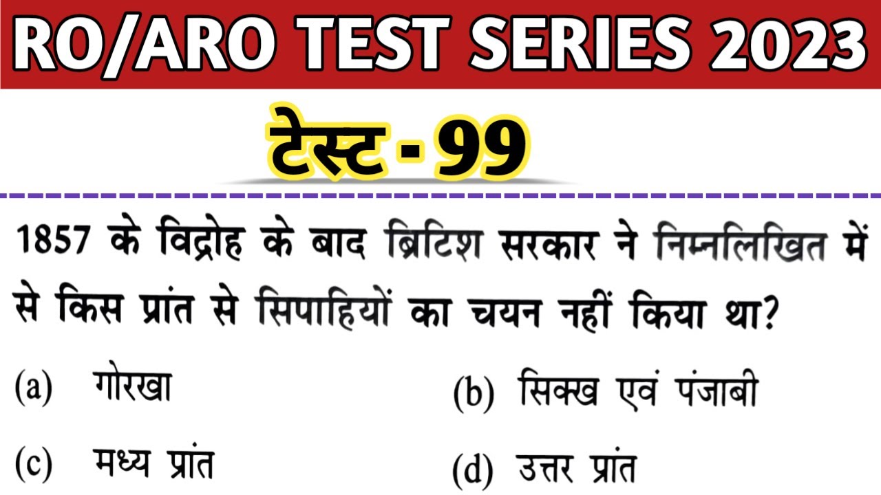 UPPSC RO/ARO TEST SERIES 2023 || TEST - 99 || RO/ARO PRACTICE SET ...