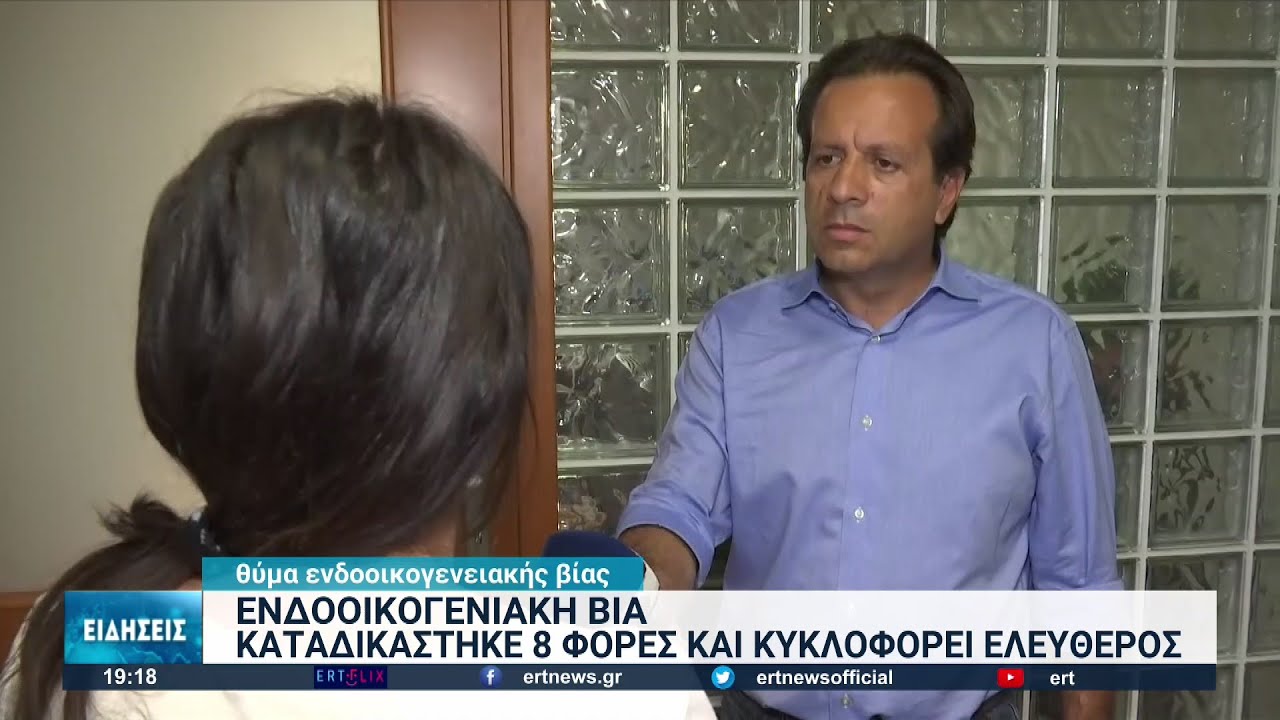 Κραυγή αγωνίας από θύμα ενδοοικογενειακής βίας | 01/09/2022 | ΕΡΤ - YouTube