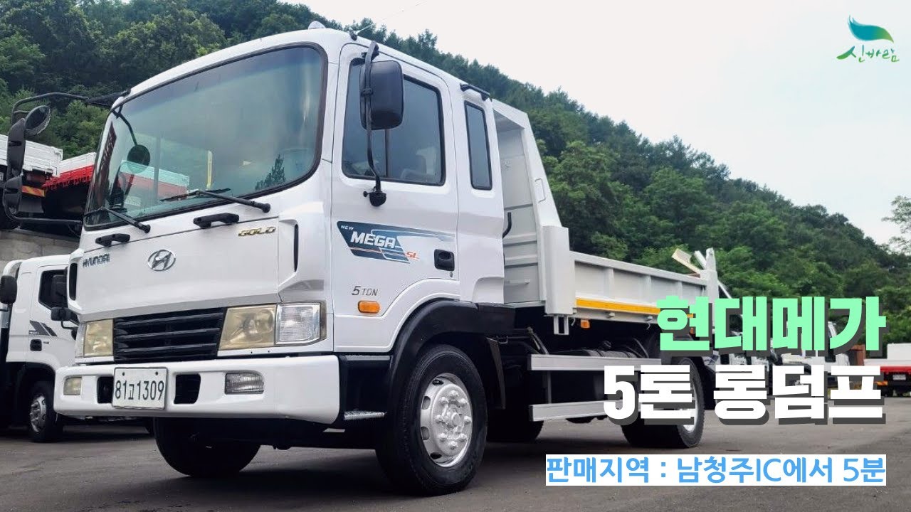신바람 중고기계밴드 청주선우모터스 회원님 매물 현대메가 5톤 롱덤프 판매 중고트랙터 경운기 관리기 스키로더 굴삭기 화물트럭