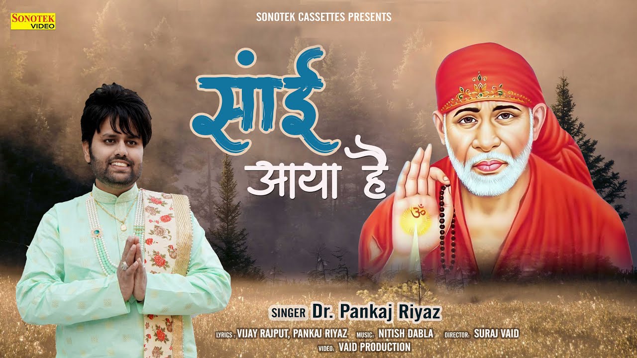 सांई आया है | Sai Aaya Hai | Dr. Pankaj Riyaz | Latest Sai Bhajan | New ...