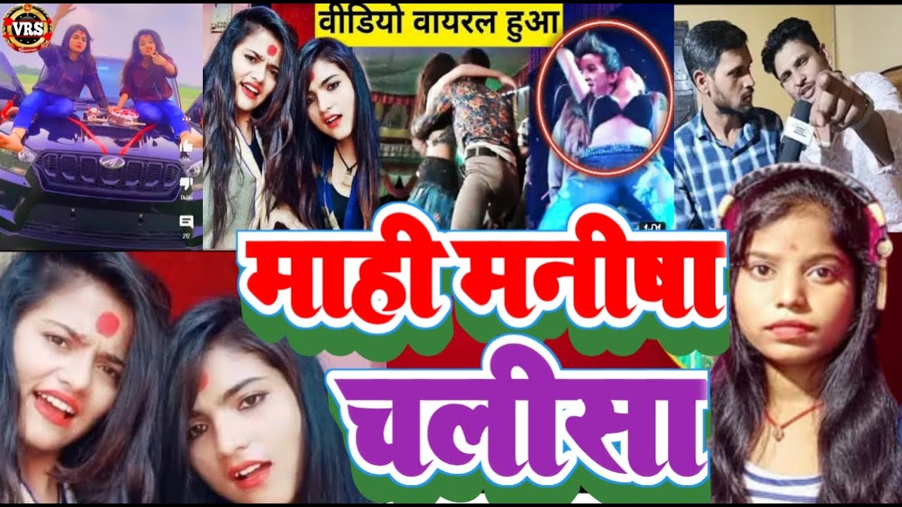 Mahi Manisha archestra kand ll, माही मनीषा चलीसा ll, #Savita Sharma ...