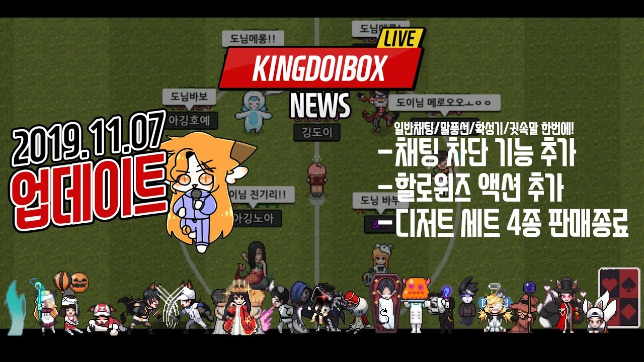 좀비고뉴스 좀비고 업데이트 악성유저 채팅 한번에 차단하는 방법 귓속말 일반채팅 말풍선 확성기할로윈즈 액션 추가