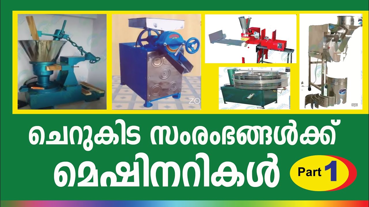 സംരംഭങ്ങൾക്ക് മെഷിനറികൾ I Agropark Online Machinery Expo Part 1 l ...
