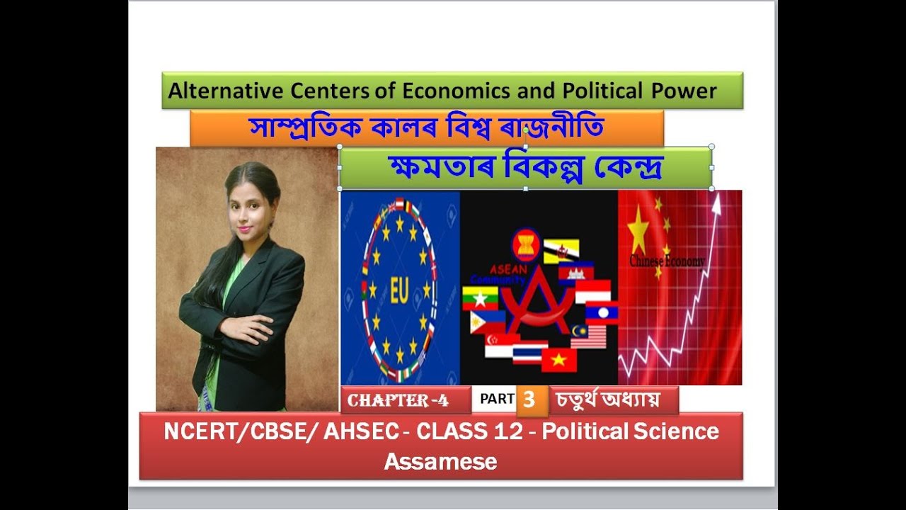 Alternative Centres of Power | Chapter 4 | Class 12 | Political Science ...