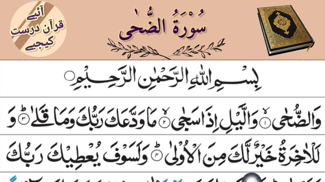 Surah Ad-Duha | Learn Surah Zuha with Tajweed | Word by Word Qur'an by ...