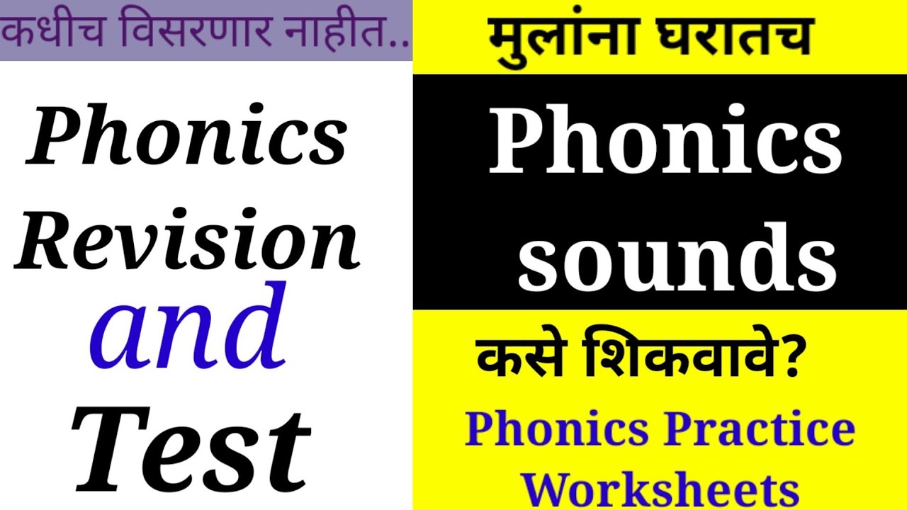 Phonics Sounds for Kids in Marathi | मुलांकडून PHONICS SOUNDS Revision ...