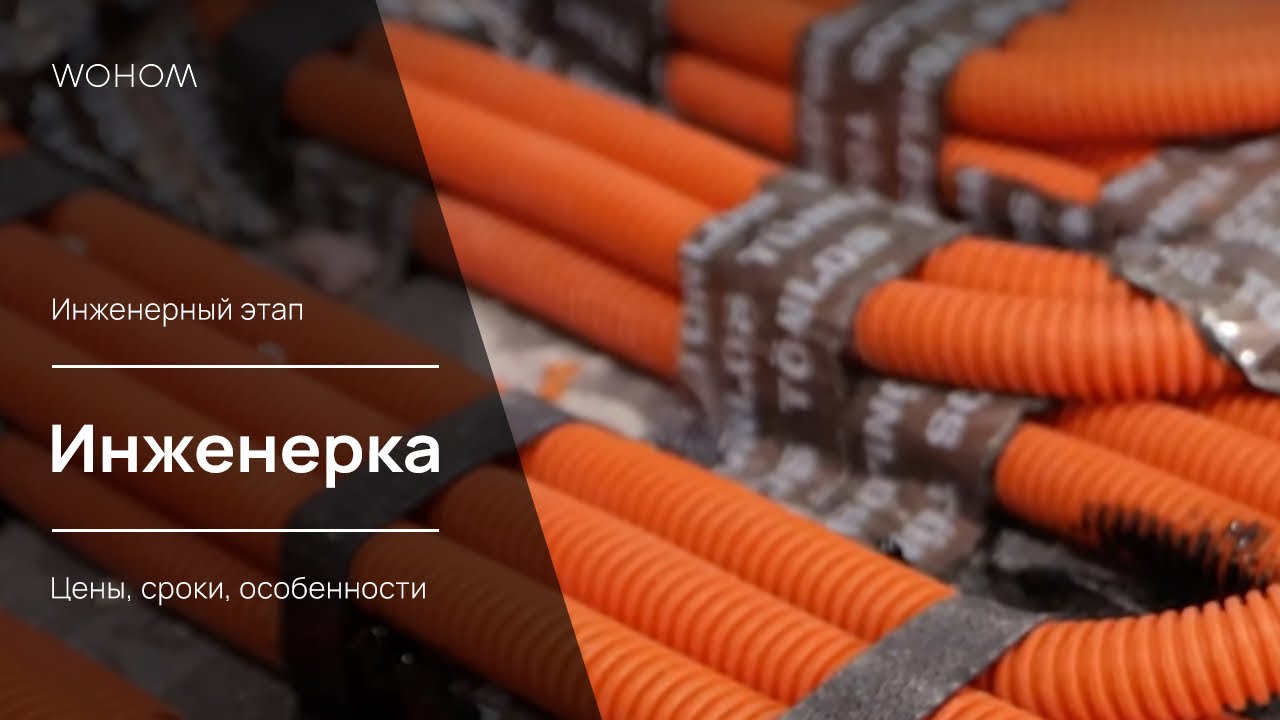 Инженерный этап ремонта квартиры в ЖК RiverSky. Цены, сроки, особенности. - YouTube