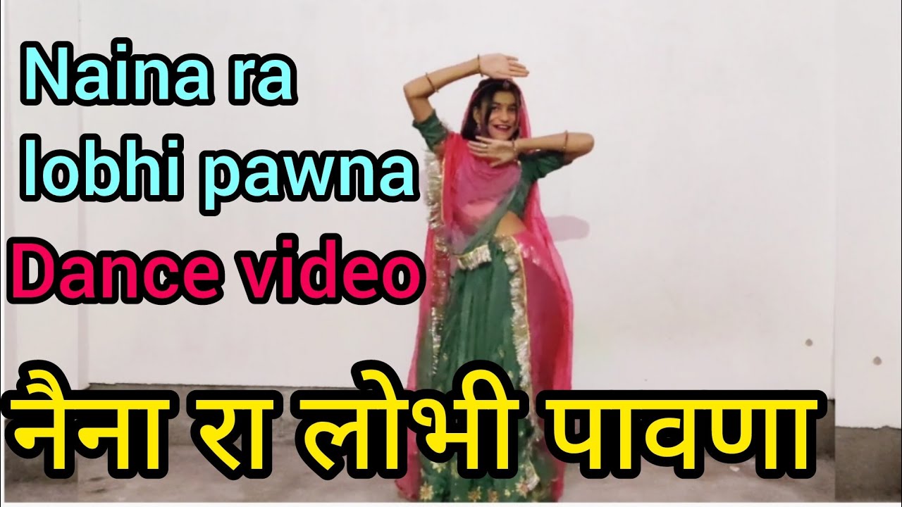 Naina ra lobhi pawna || naina ra lobhi pawna song || नैना रा लोभी पावणा ...