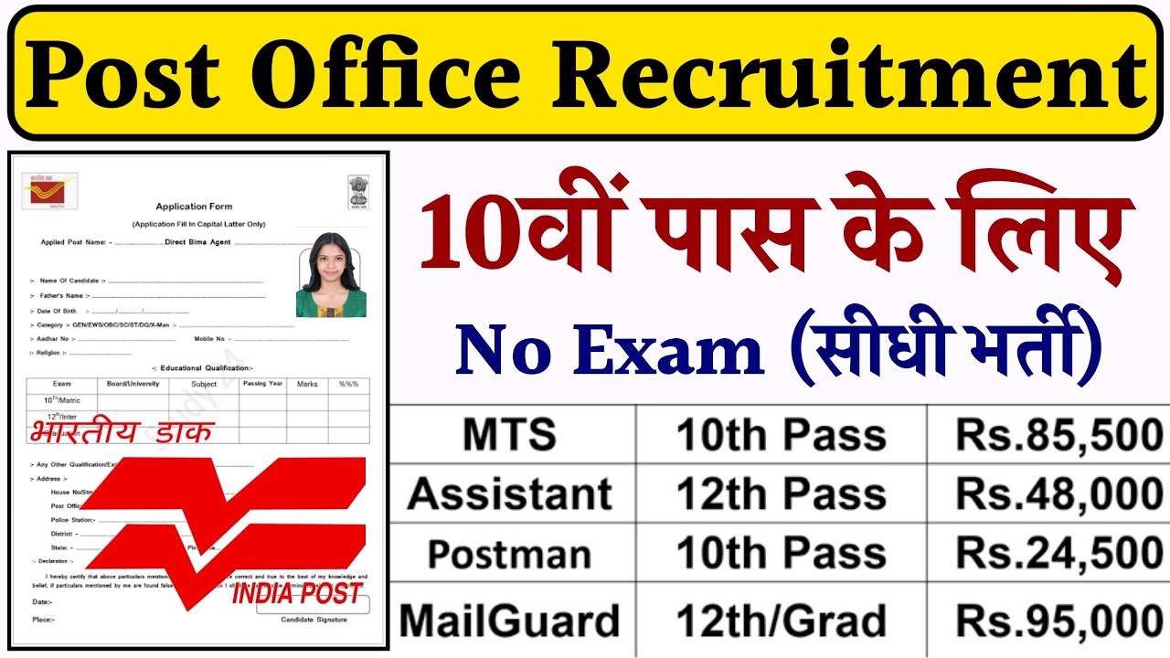 India Post Office Recruitment 2024 | Post Office Vacancy 2024 Apply ...