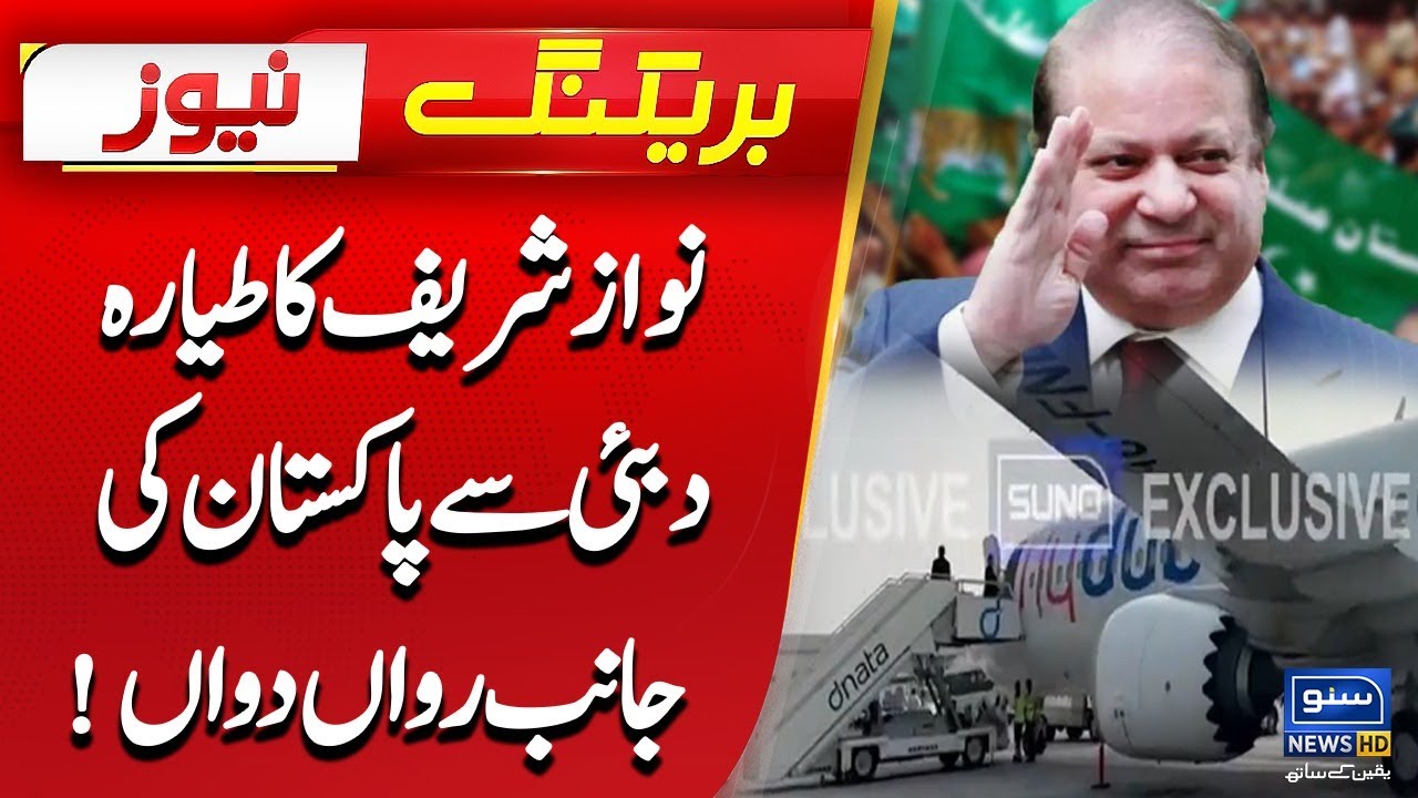 Nawaz Sharif Ka Tayara Dubai sa Pakistan Ki Janib Rawan Dawan ...