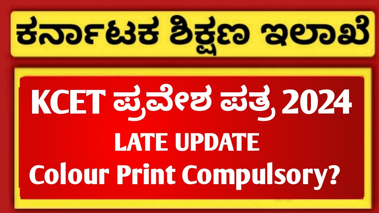 KCET 2024 LATEST UPDATE | KCET ADMIT CARD 2024 DOWNLOAD? | EDUCARE ...