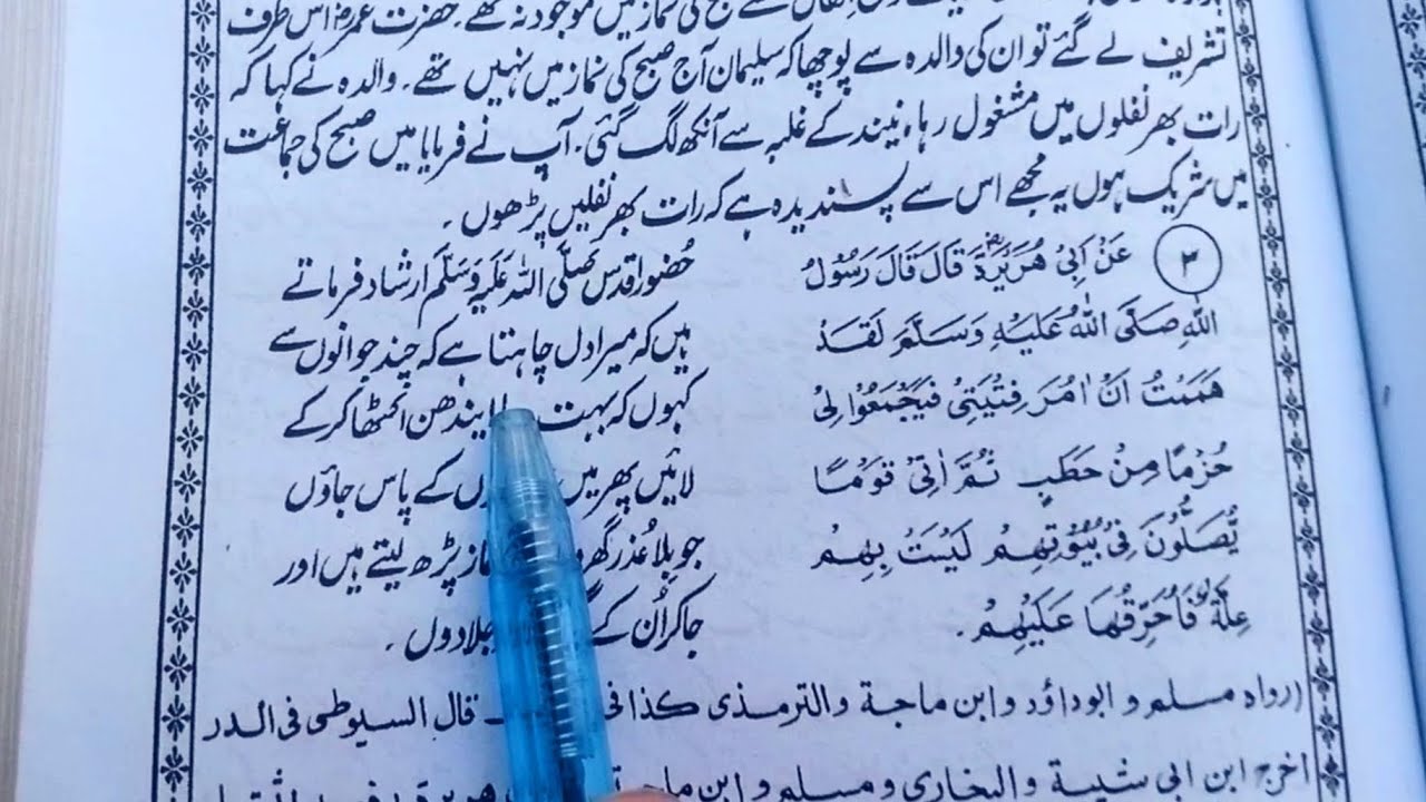 namaz e fajar ki fazilat | fazail e amaal videos | islamic new bayan ...