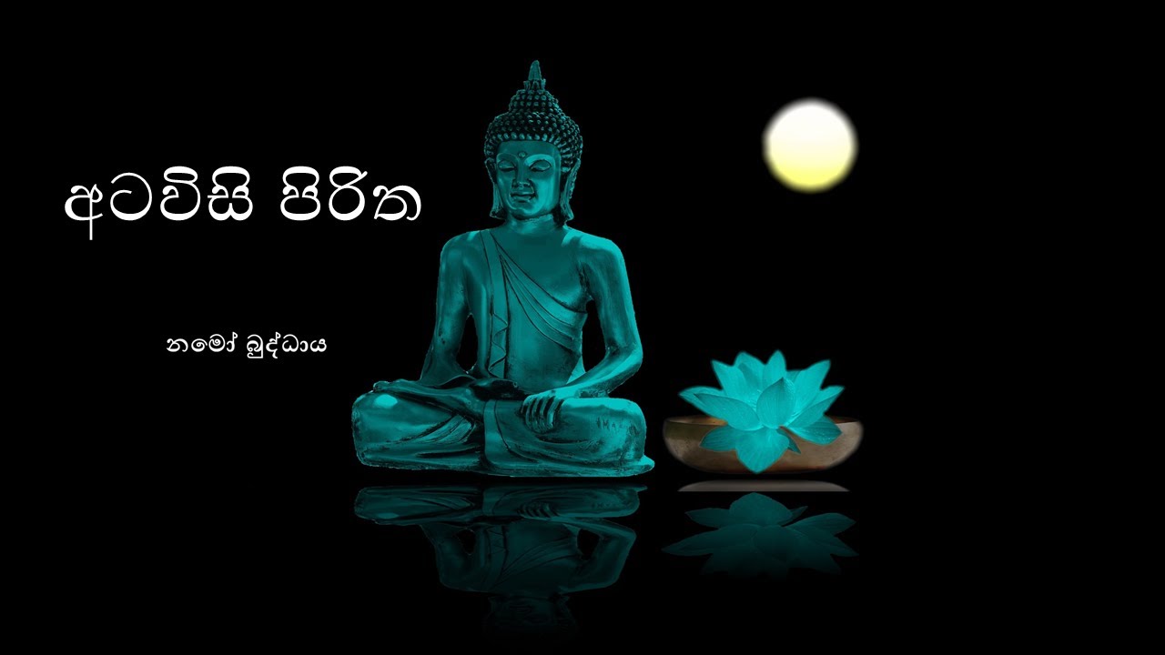 Atavisi Piritha (අටවිසි පිරිත) - YouTube