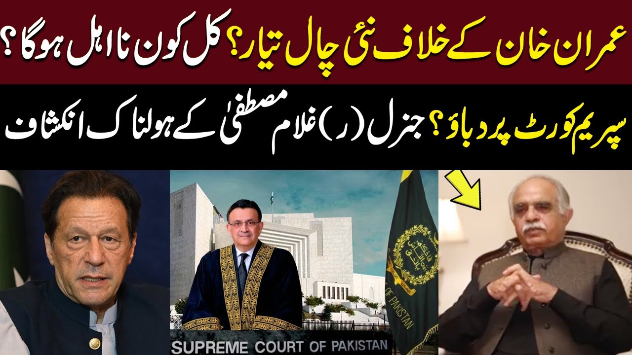 Who will Be Disqualified? | General (retd) Ghulam Mustafa | Imran Khan ...