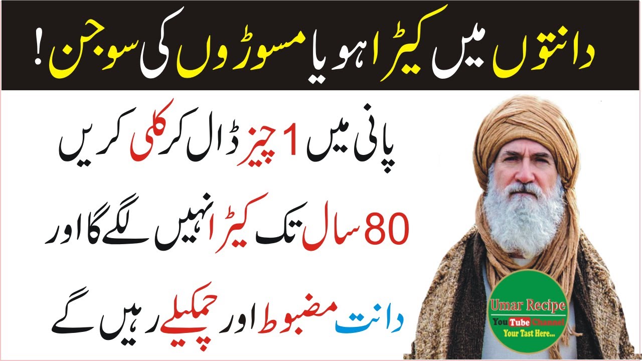Masoro Ki Sujan hon ya kera lag jay | Gum pain and swelling | Deep Urdu ...