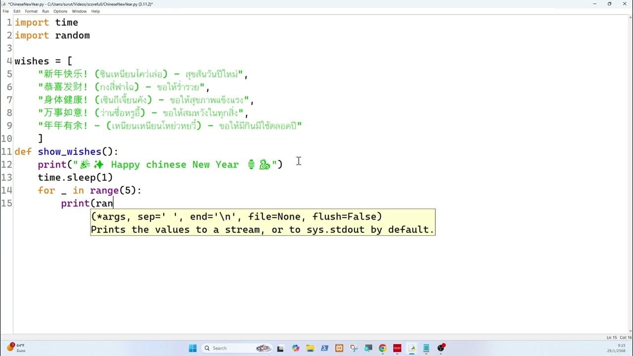 บรูณาการ การเขียนโปรแกรมด้วย python กับ วันตรุษจีน - YouTube