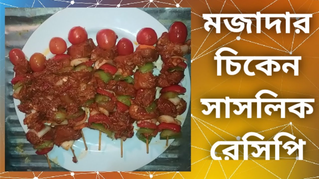 Chicken Suslick Recipe - YouTube