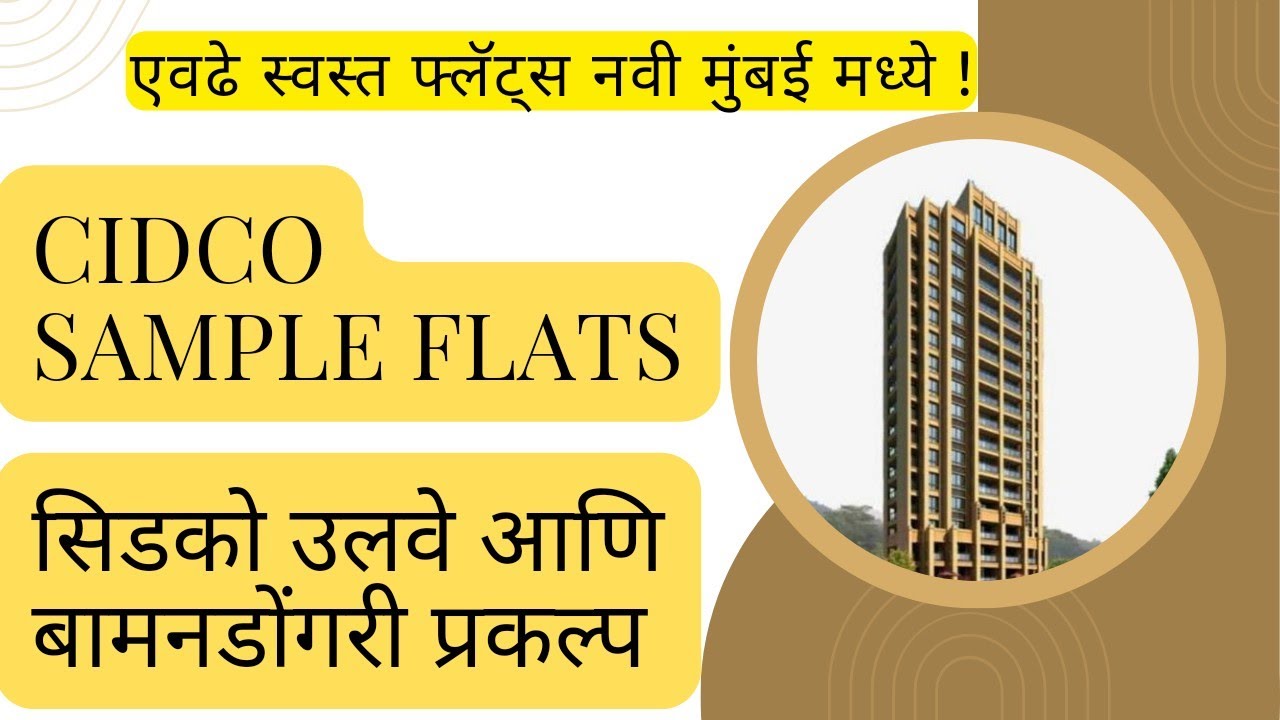 CIDCO Ulve And Bamandongri Projects.किंमत 2000000/- पासुन. #Cidco - YouTube