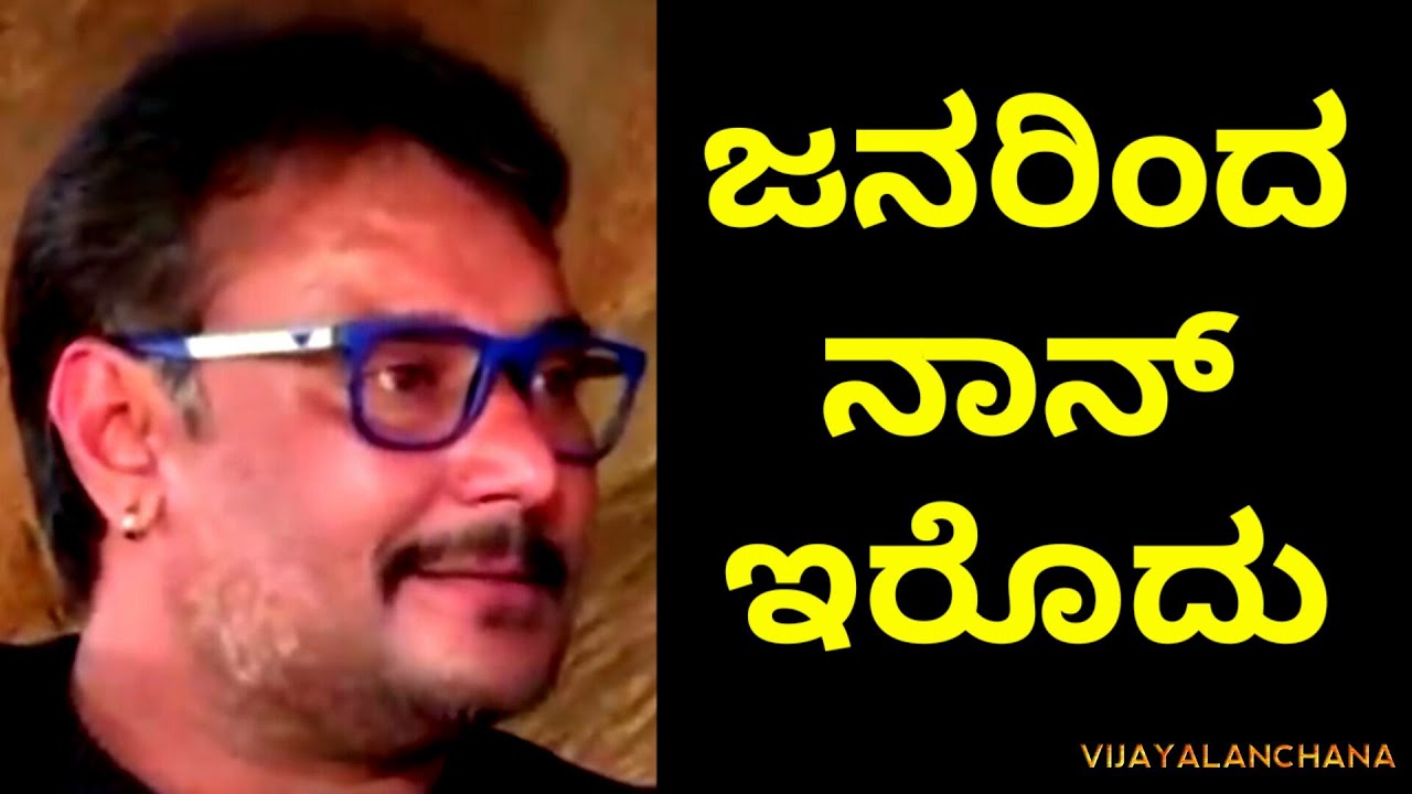 DARSHAN talking about FANS | D BOSS telling about his MOOD ...