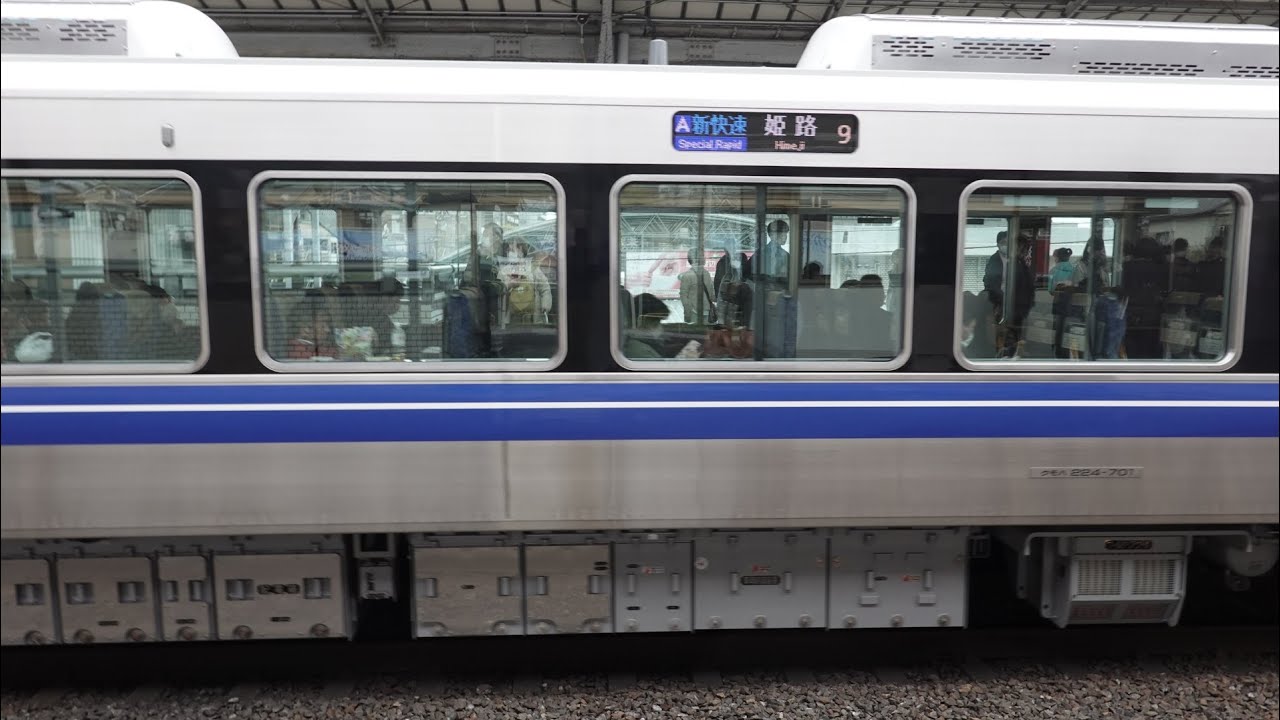 JR西日本 223系2000番台 W38編成＋225系700番台 K1編成 新車 クモハ224-701 A-seat 新快速 姫路行き 山科駅 20230325 - YouTube