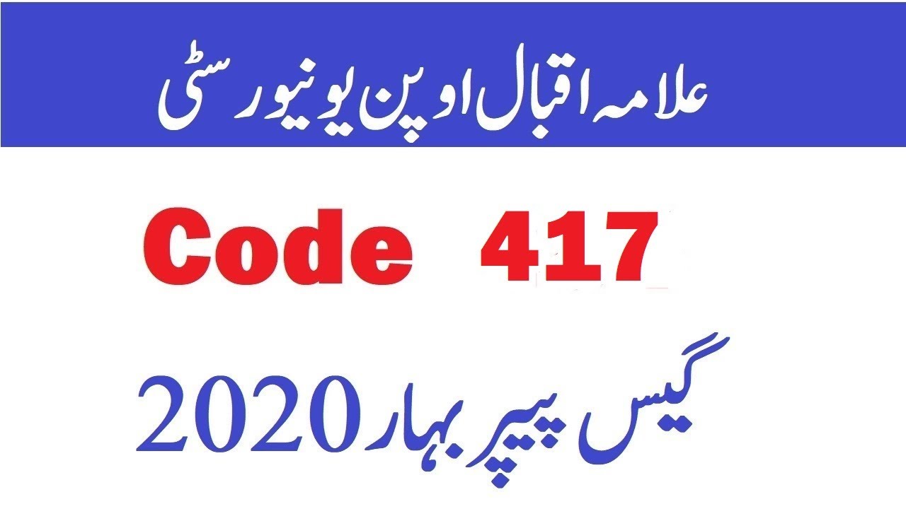 AIOU BA BCOM Code 417 | Guess Paper Spring 2020 | Elmi Bazar - YouTube