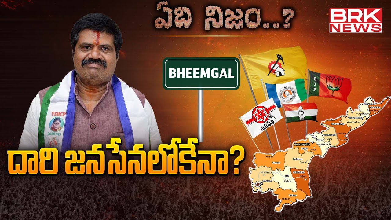 Special Story on YCP Former Minister Avanthi Srinivas - Bheemgal | ఏది ...