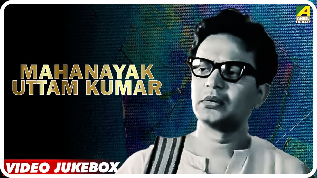 Mahanayak Uttam Kumar | Bengali Movie Songs Video Jukebox | উত্তম কুমার - YouTube