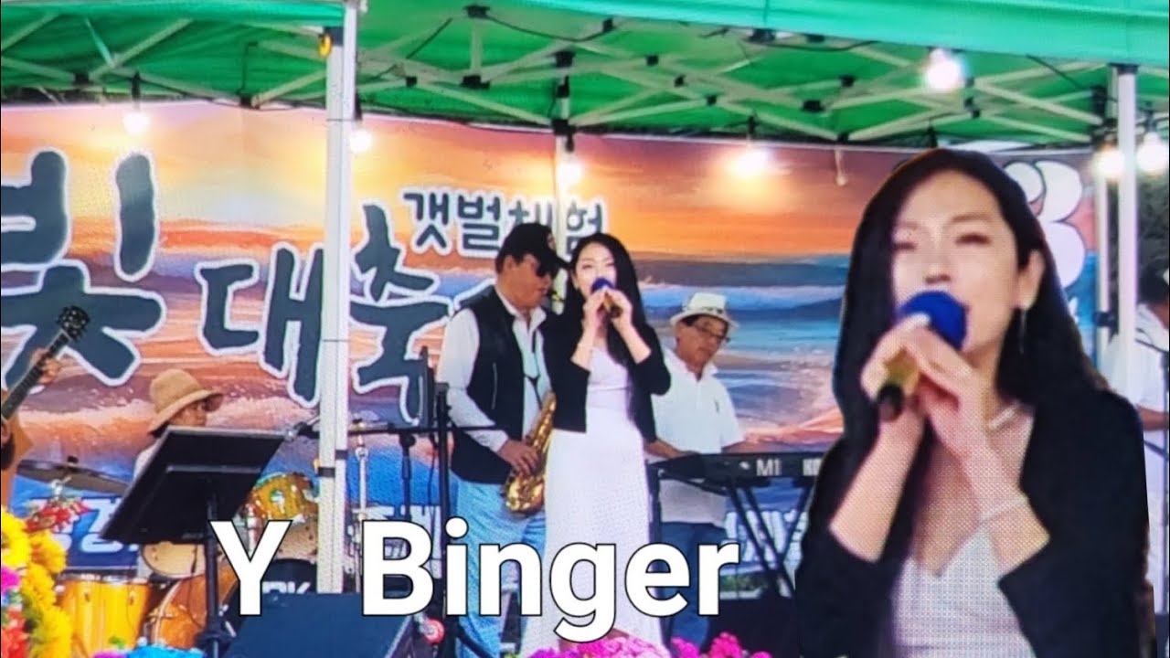 #영흥도 노을Festival of Lights/Y.Band/노래자랑#Beautiul #woman/홍진영-산다는것(#시민과함께하는 ...