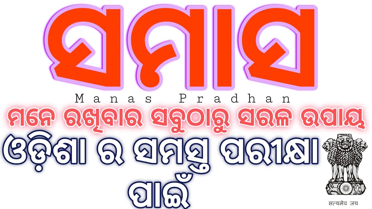 ସମାସ | Complete Odia Grammar | All Odisha Exam | SAMASA FULL COVERAGE BY MANAS PRADHAN - YouTube