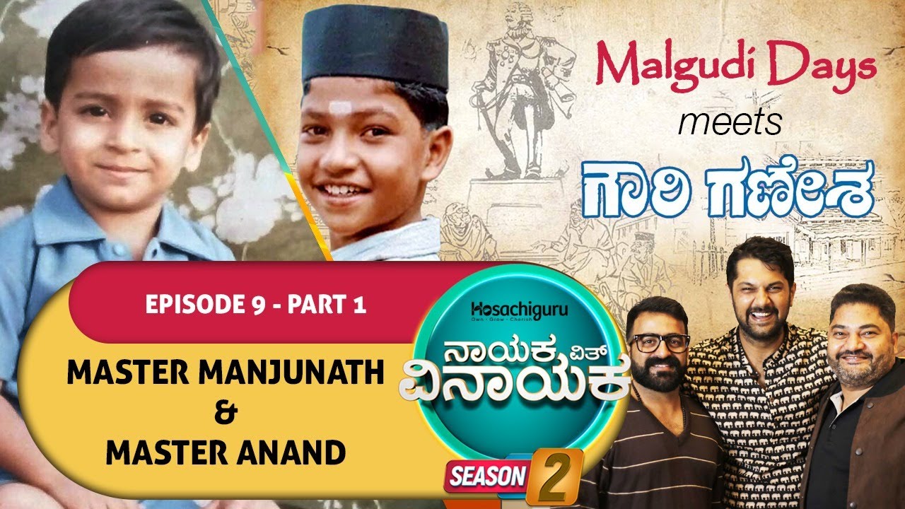 S2 EP16 Nayaka With Vinayaka - Master Manjunath & Master Anand Part 1 ...