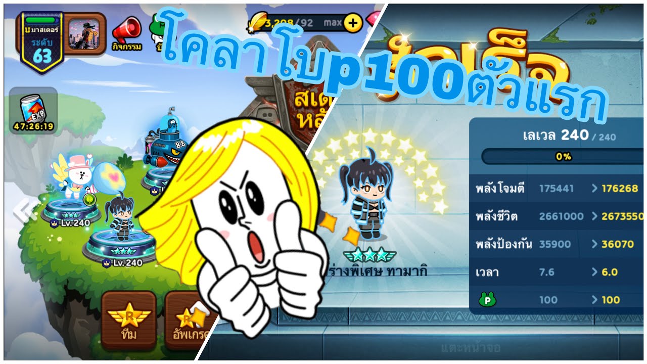 LINE Rangers | ปั้นทามากิp100 มาเสริมทีมp100 ให้เก่งขึ้น - YouTube