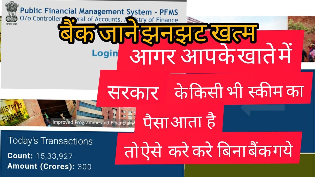 PFMS | pfms | Check balance pfms | How to check pfms balance | check ...