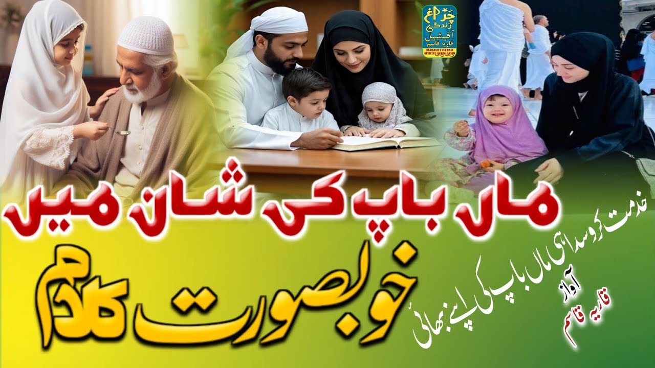 Maa par New Nazam 2025, Khidmat karo sada hi Maa Baap ki Aye bhai, Maa ...