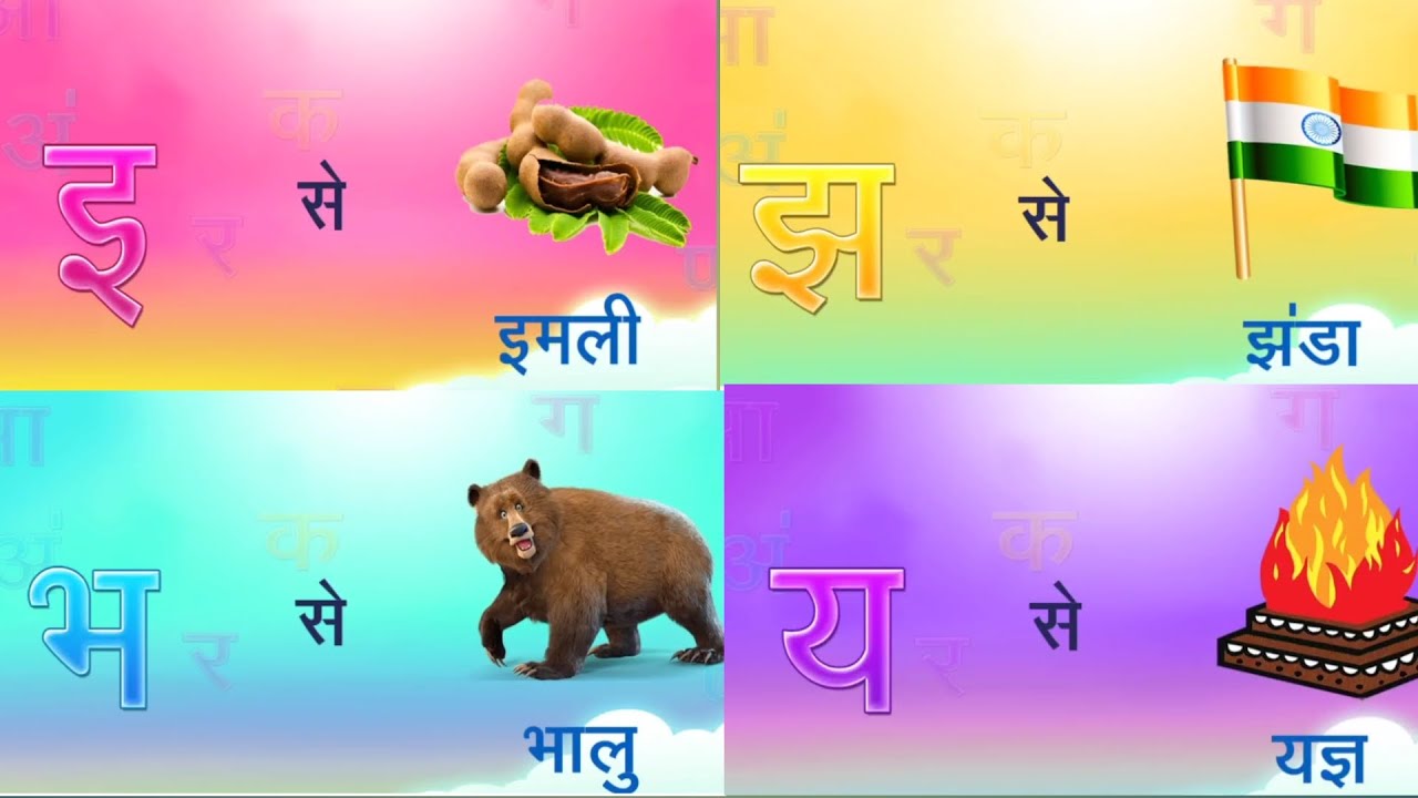 Learn Hindi Varnamala | Hindi Alphabet | Hindi Vowels and Consonant ...