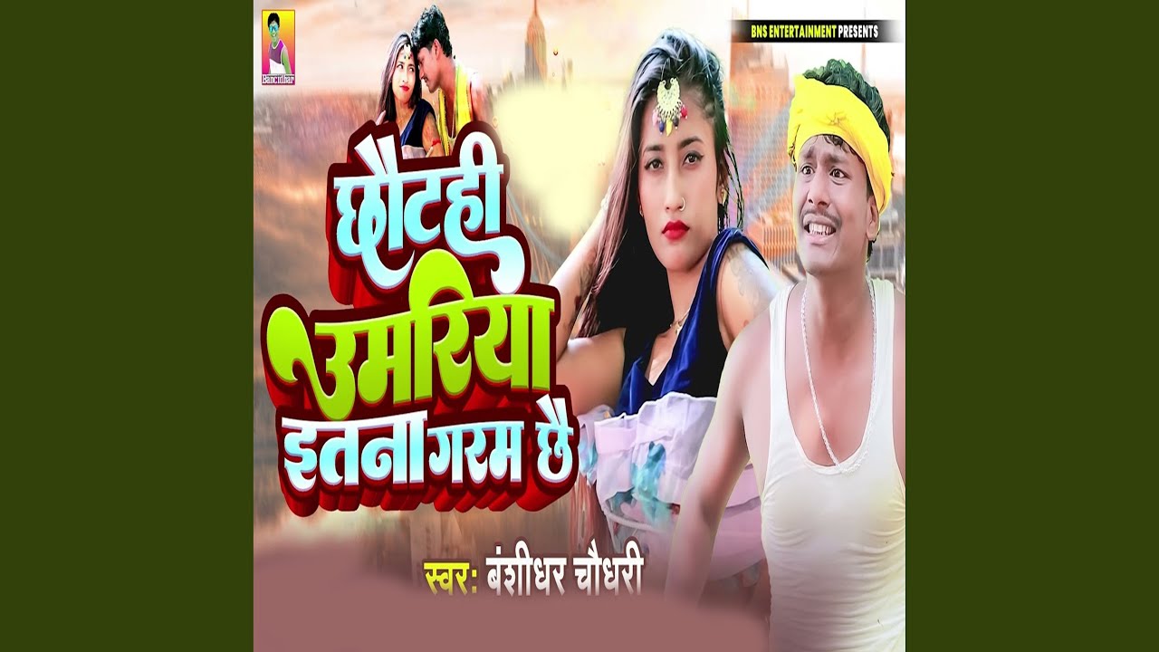 Chhautahi Umariya Itna Garam Chhai - YouTube